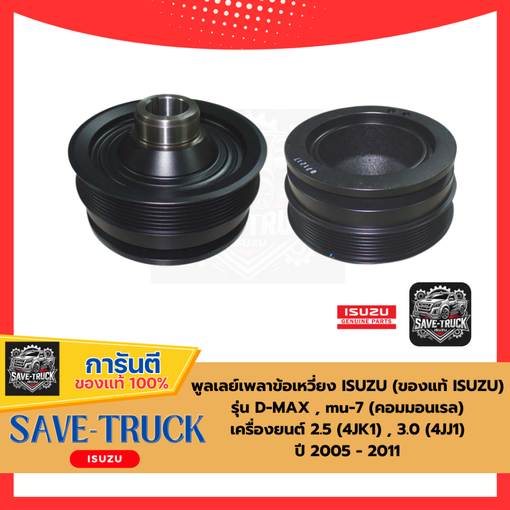 ISUZU Crankshaft Pulley Model D-MAX mu-7 (Common Rail) Engine 2.5 (4JK1) 3.0 (4JJ1) Year 2005 ...