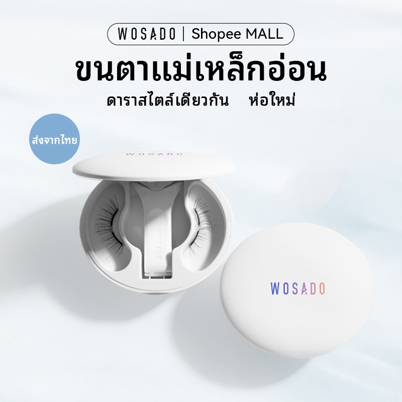 [WOSADO]WOSADO Magnetic False Eyelashes FULL COLLECTION Professional ...