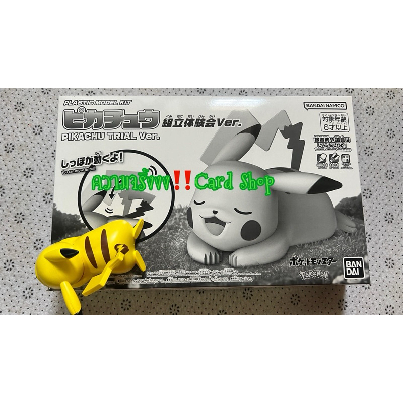 Pikachu Plastic Model Bandai Trail Ver. | Shopee Malaysia