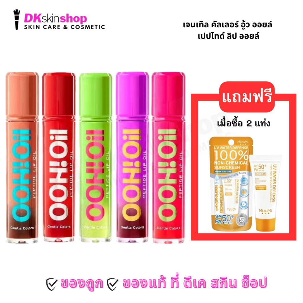 Gentle Color Oo Oil Peptide Lip Colors Ooh 7g. (5 Shades Available ...