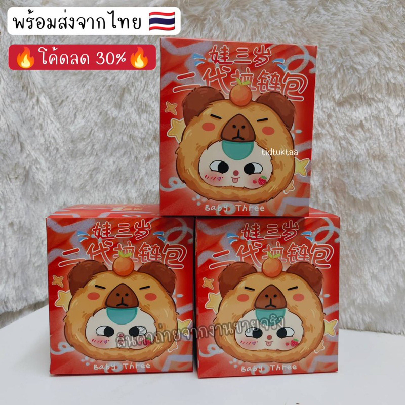 Code baby three v2 zipper Tree v2 Upgrade Version | Shopee Malaysia