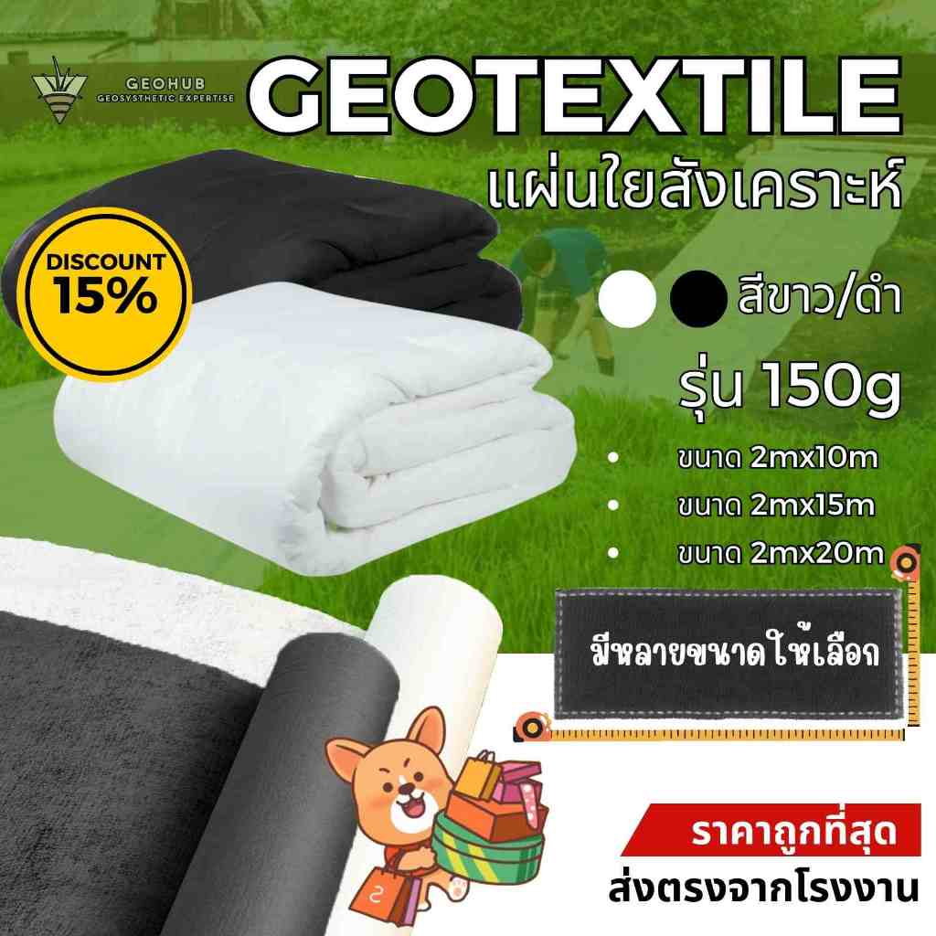 Geotextile Synthetic Fiber Sheet 150g/sqm Width 2 Meters (Retail Cut ...