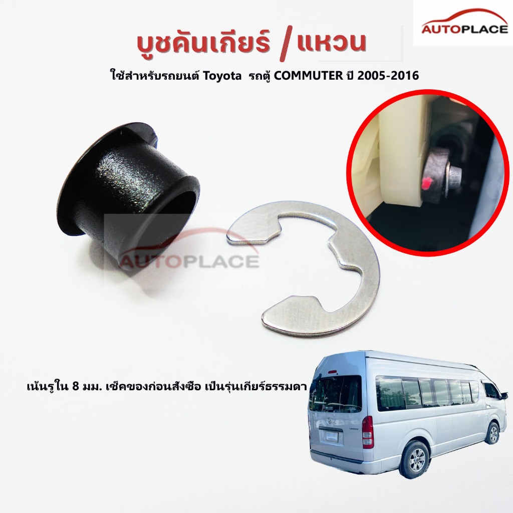 (Check Before Order) Manual Gear Transmission Line Bushing Lever Bush ...