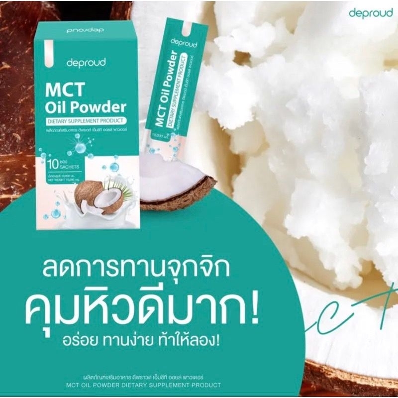 deproud mct oil powder Deep Dazzling Coconut Control Hunger 10 Sachets ...