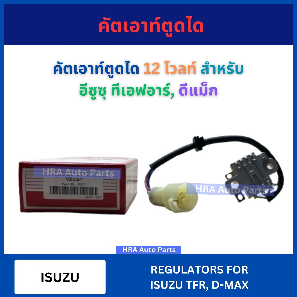 Cutout Ass Dai 12 Volt Round Plug 3 Needle For ISUZU TFR D-MAX DMXA 12V ...