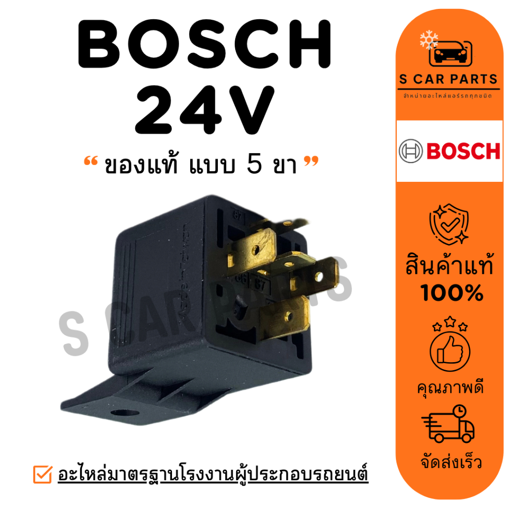 BOSCH RELAY 24V (5 Pin) 24 Volt Car Air Conditioner Fan Radiator ...