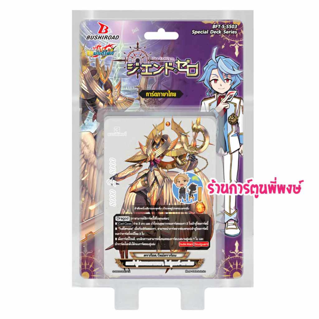 BFT-s-ss03 The End Zero Godlock God Clock Time Dragon Buddy Fight Set Ready To Play Buddyfight s ...