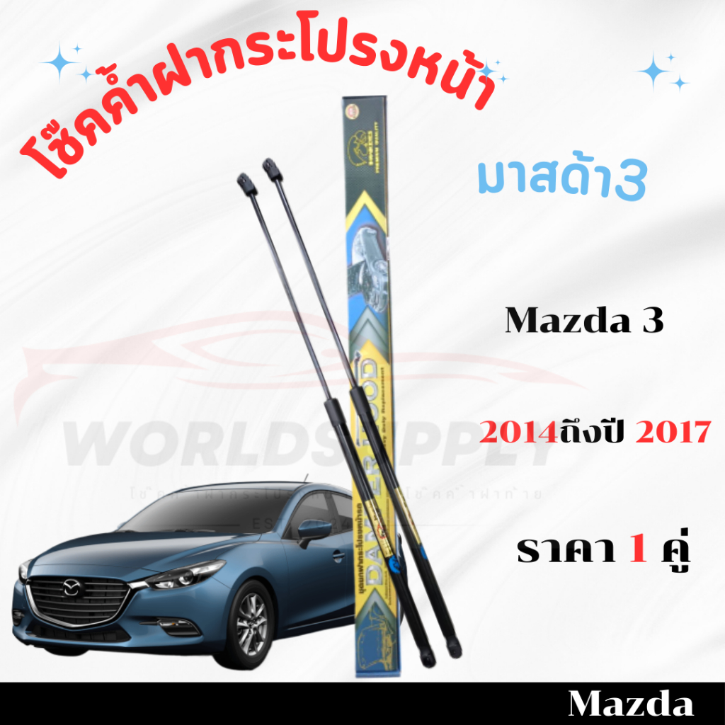 Mazda 3 2014-2017 Bonnet Shock Absorber Choke Hood Car Per 1 Set ...