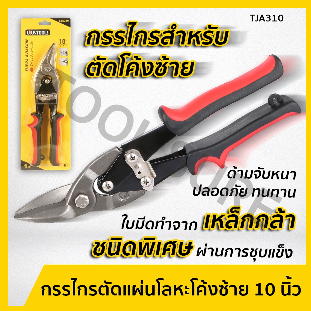 UYUSTOOLS 10 Inch Left Curved Metal Plate Scissors Cutting Iron Grating ...