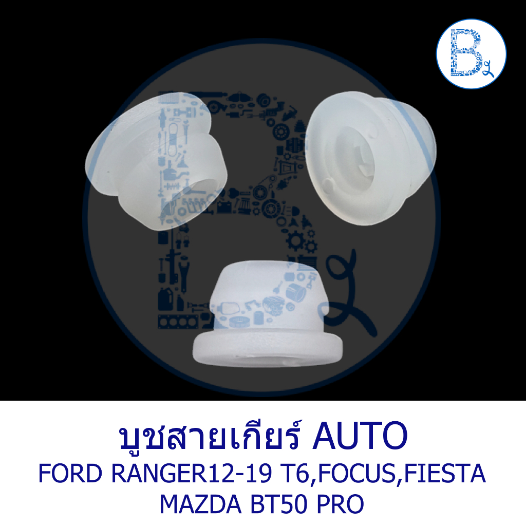 Auto Transmission Cable Bush FORD RANGER12-19 T6 FOCUS FIESTA/MAZDA ...