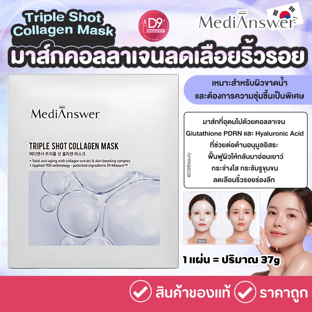 MediAnswer Triple Shot Collagen Mask To Reduce Wrinkles. And Replenish ...