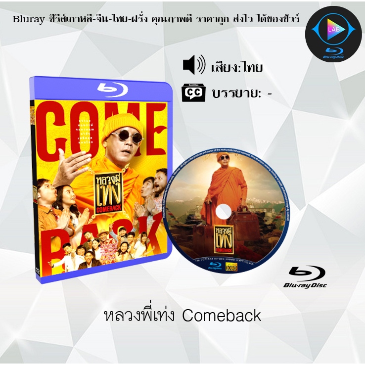 Bluray The Story Of Luang Poo Seng Comeback (Thai Master Sound + Thai ...