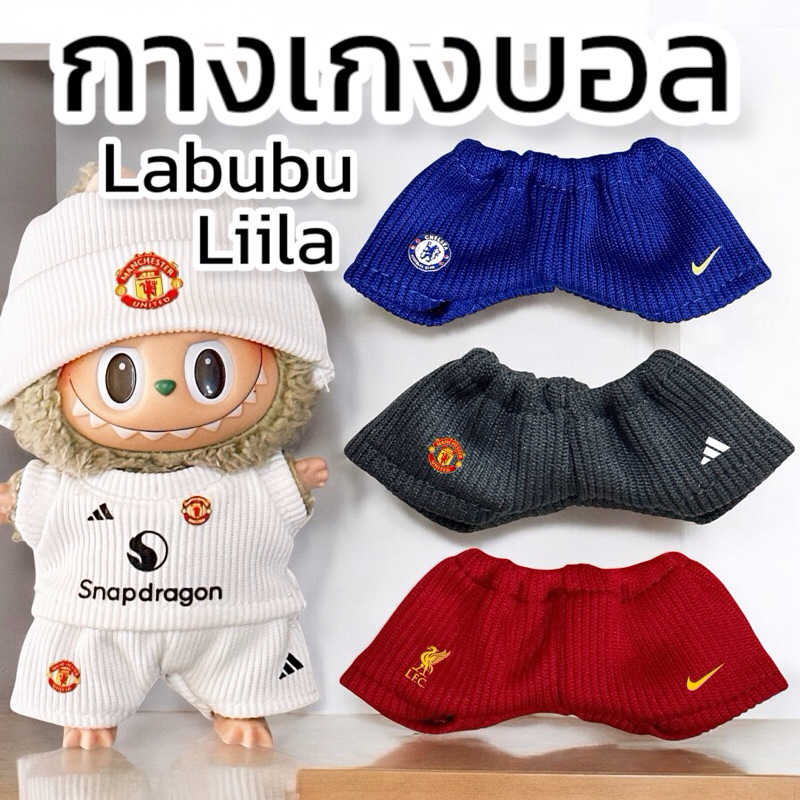 LABUBU LIILA Multi Team Ball Pants | Shopee Malaysia