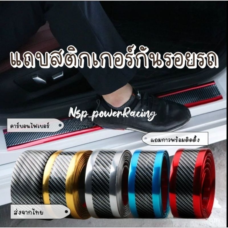 Sticker Stripe Car Door Edge Stepping Stickers Modified Pedal ...