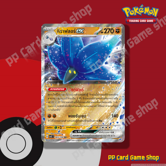 Kiraflor ex (G SV3 T 065/108 RR) Battle King Of Fire Fighting Pokemon Card Set (Pokemon Trading ...