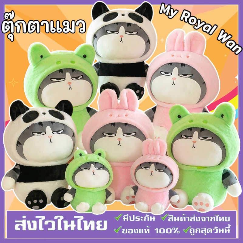 My Royal Wan Cat Doll A Fat That Can Transform. Big Frog Birthday Gift ...