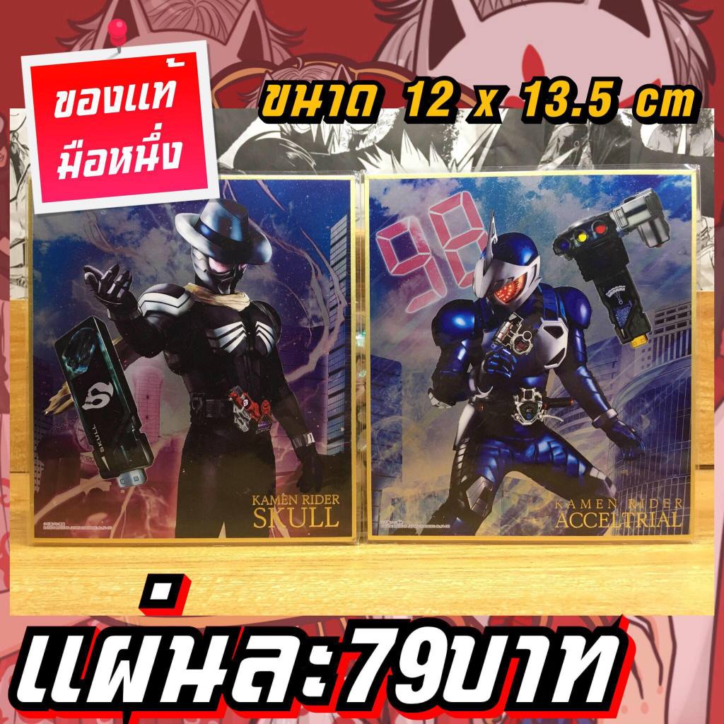 Kamen Rider W Masrider Double Shikishi Sheets/Hard Pictures | Shopee ...