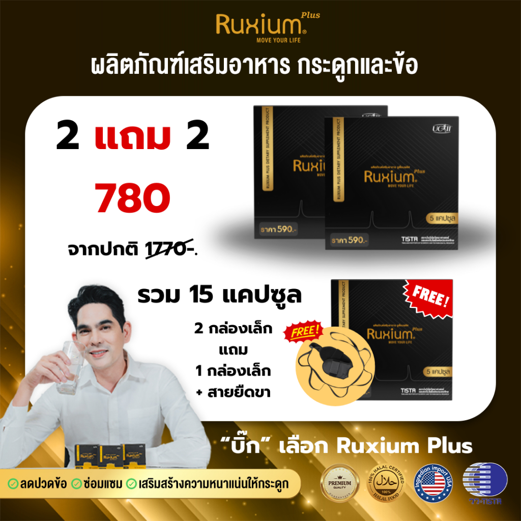 [2 Free 1 + Leg Stretcher] Box Of 5 Tablets Ruxium Plus Supplement Bone ...