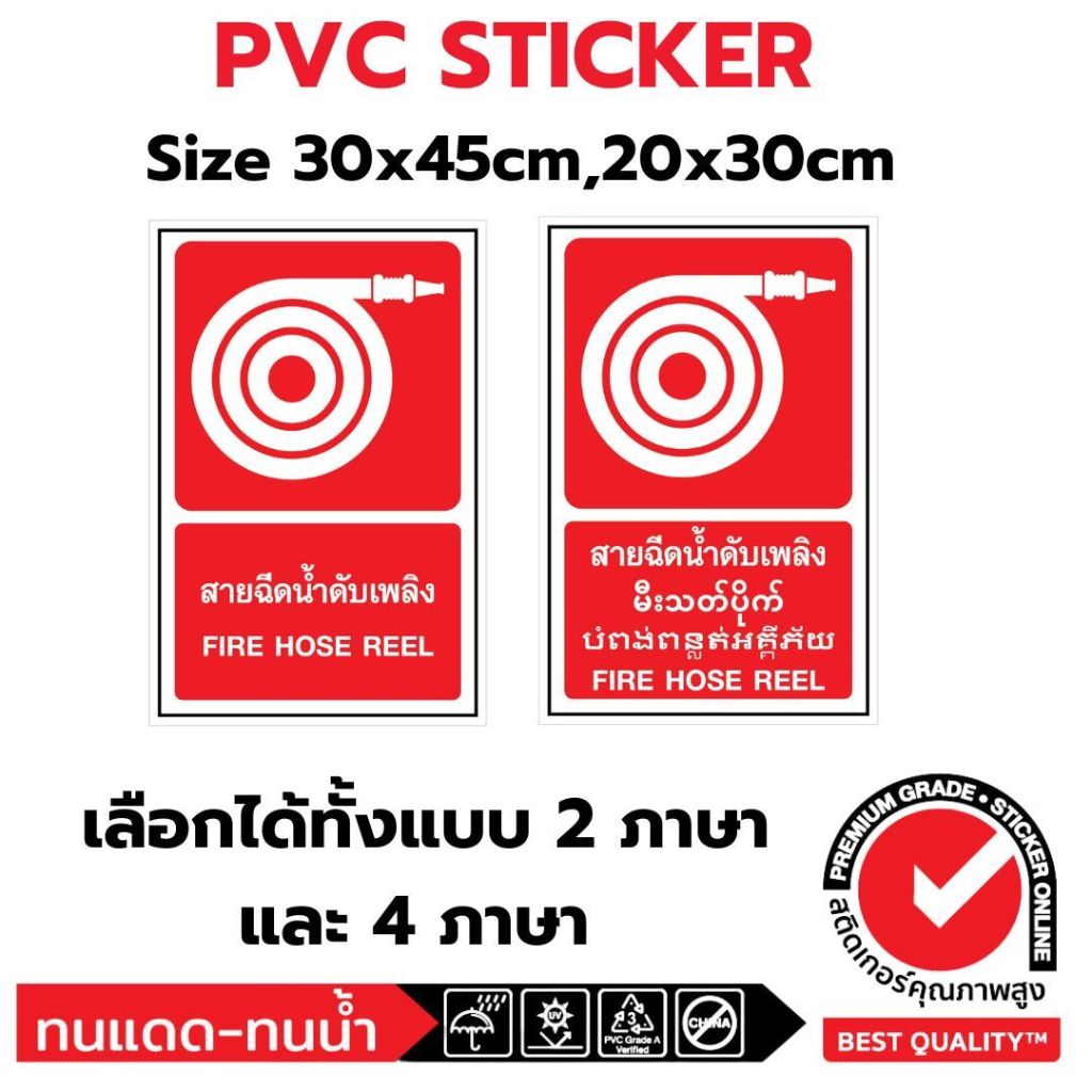 (381)Sticker PVC FIRE HOSE Sticker REEL Prohibition Label safety Thai ...