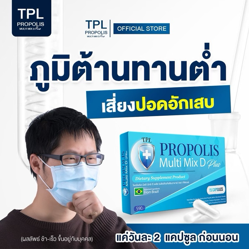 TPL PROPOLIS Multi Mix Plus Immune Enhancing (1 Box Contains 15 Capsules) | Shopee Malaysia
