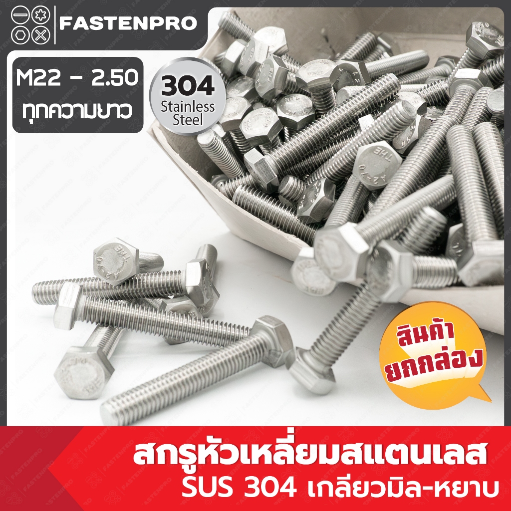 Stainless Steel Square Head Screws M22-2.50 All Length Lifted Box ...