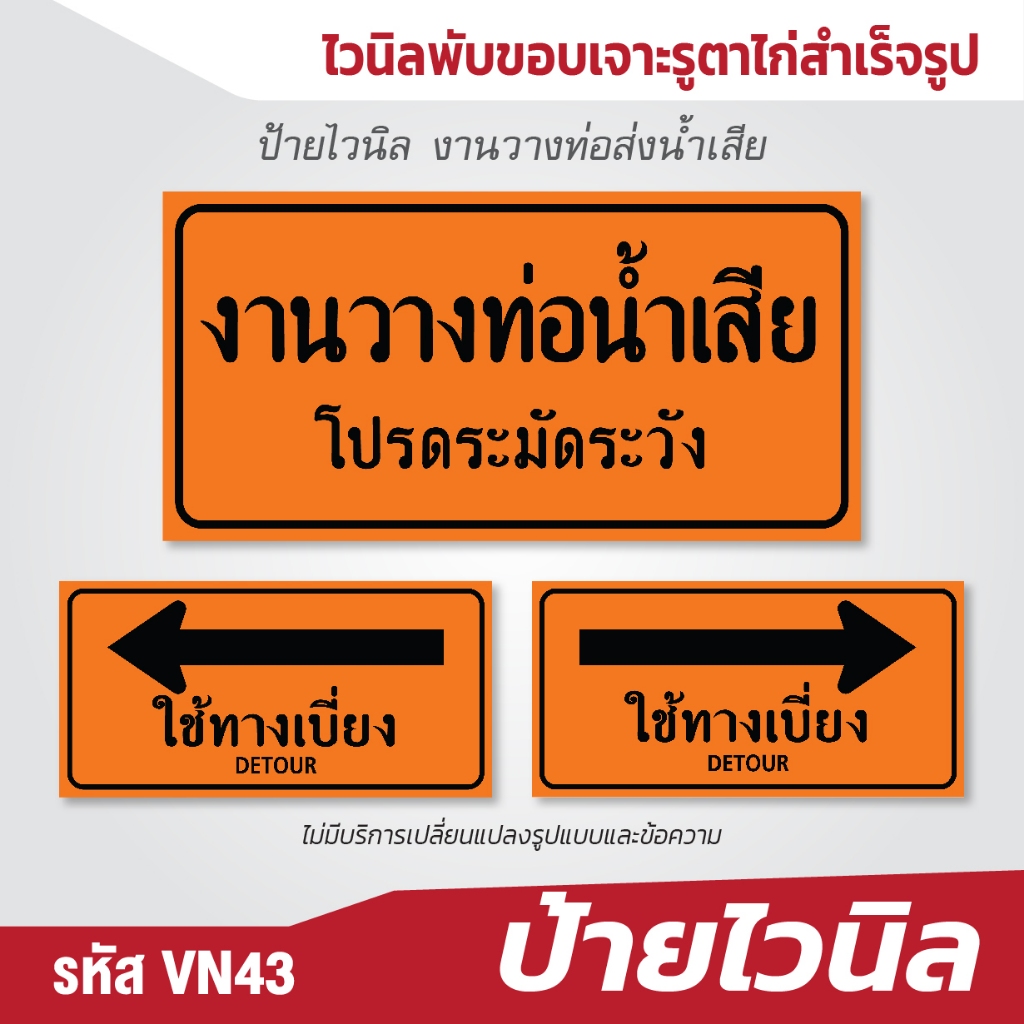 Wastewater Pipe Paste Work Sign Please Careful Machine (Vinyl Folding ...