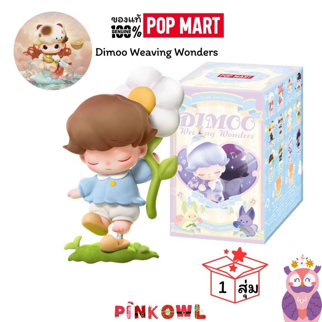 Dimu Dipping Box DIMOO Weaving Wonders Series 1 Random Win Secret POP ...