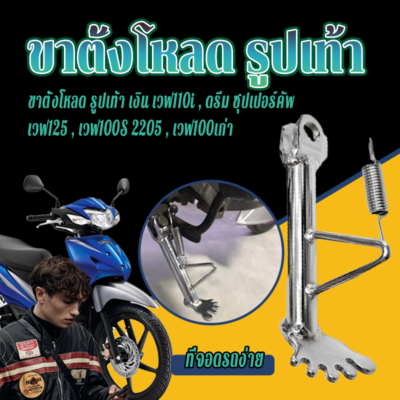 Foot-Shaped Load Stand Side With Spring Wave 14 CM For All Models Of ...