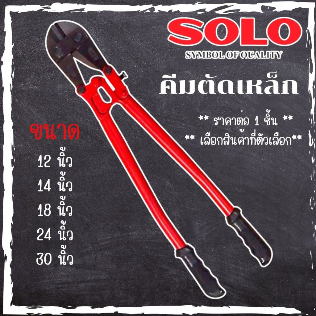 SOLO Steel Cutting Pliers 12 14 18 24 30 Inch Rebar Cutter Bar Fine ...