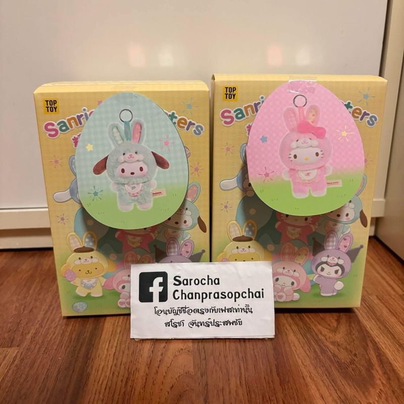 Sanrio Characters Elf Bunny Baby Series Keychain (Cracked Card) Use The ...