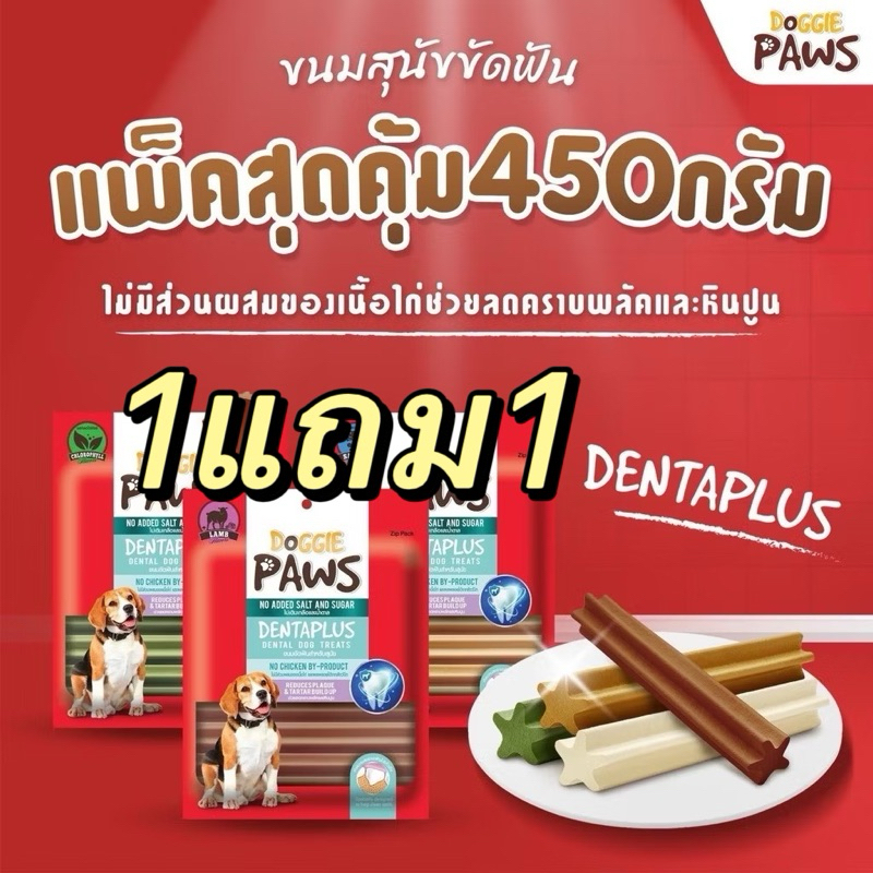 (1 Free 1) Doggie Paws Dentaplus Doggy Denta Plus Dog Dental Floss 450g | Shopee Malaysia