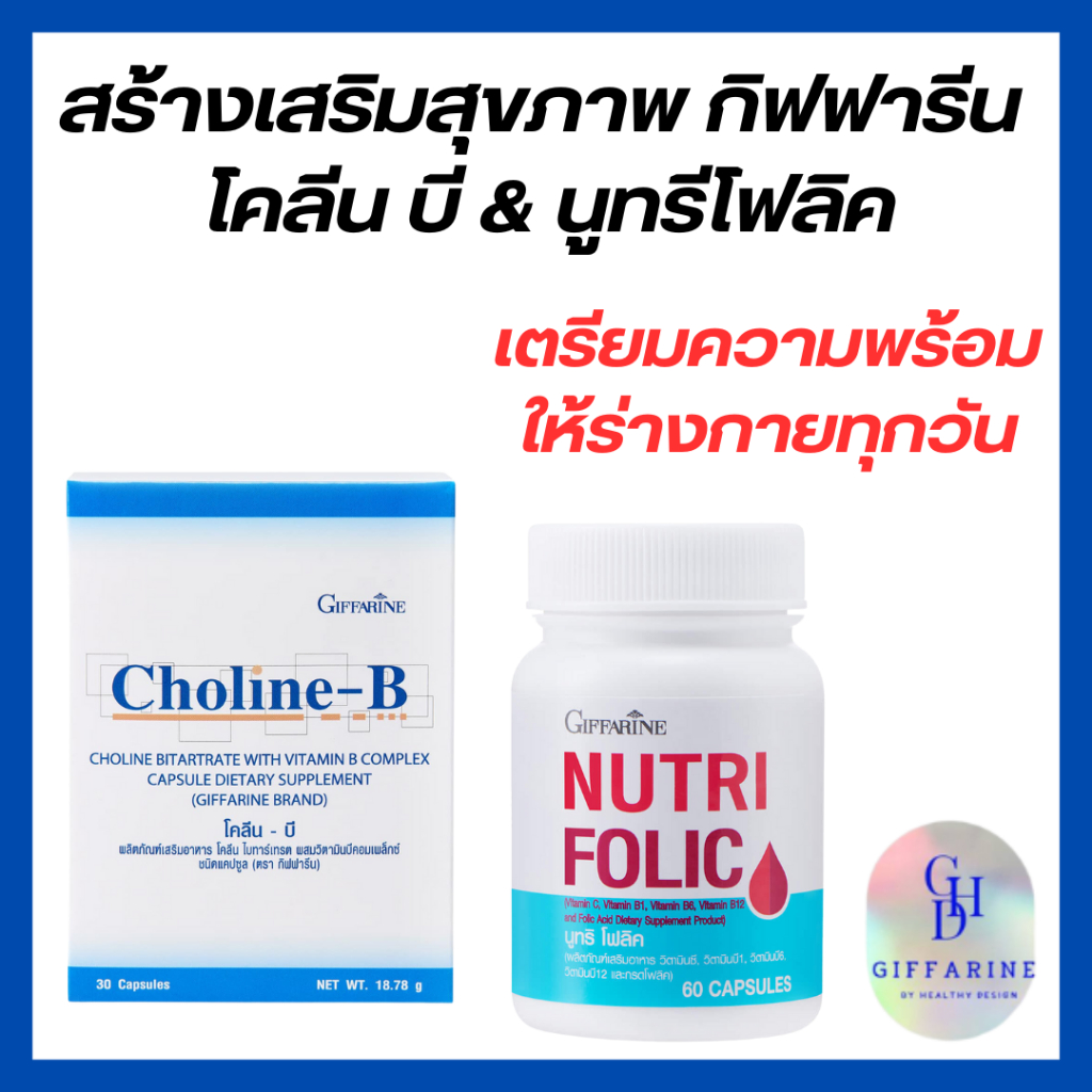 Build Health Giffarine Choline B Nutrifolic Prevents Heart Rate Blood ...
