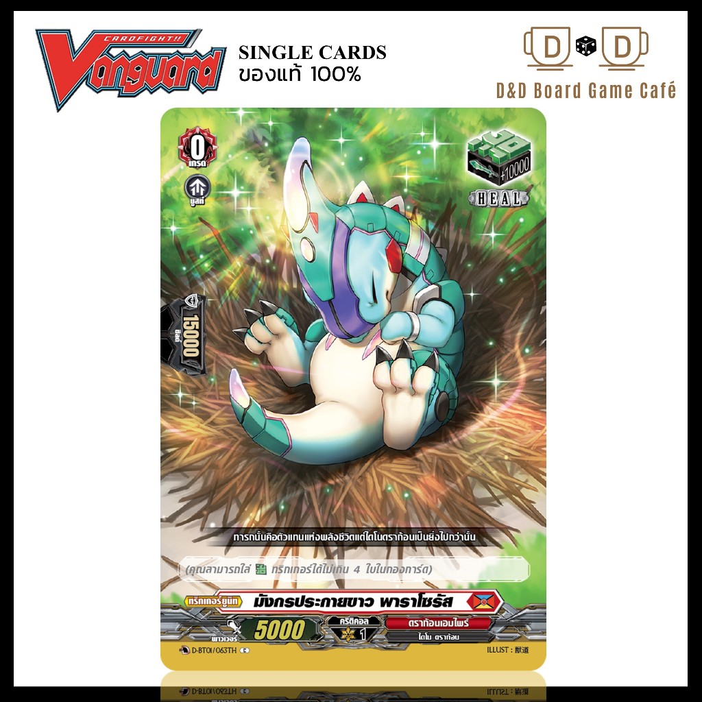 Vanguard Split Leaf D-BT01/063TH Heal Trigger Red White Sparkling Dragon Parazorus Foil Random ...