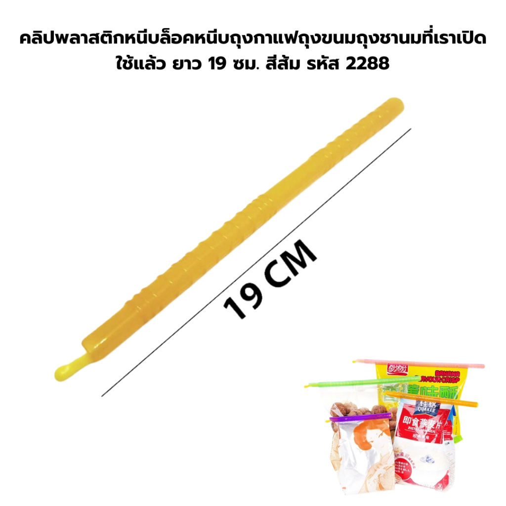 Plastic Clip Clamp Lock Coffee Bag Snack Milk Tea We Have Opened And ...