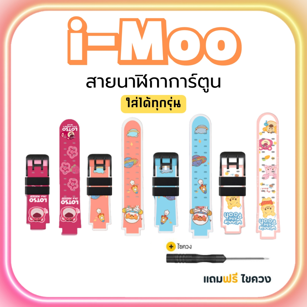 Sent From Thailand Imo Watch Strap iMoo Cartoon For Imu Can Be Worn On ...