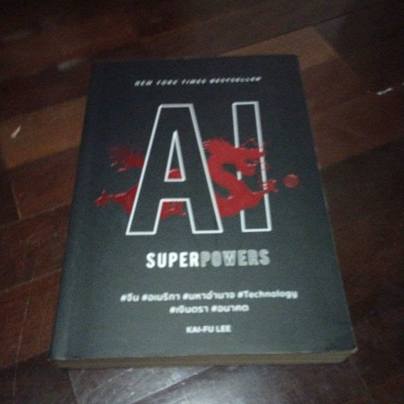 AI super power Story Book China America Great Money Future Condition ...