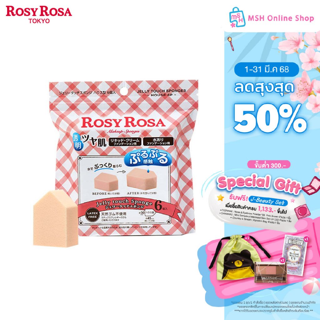 Rosy Rosa Jelly Touch Sponge House 6P | Shopee Malaysia