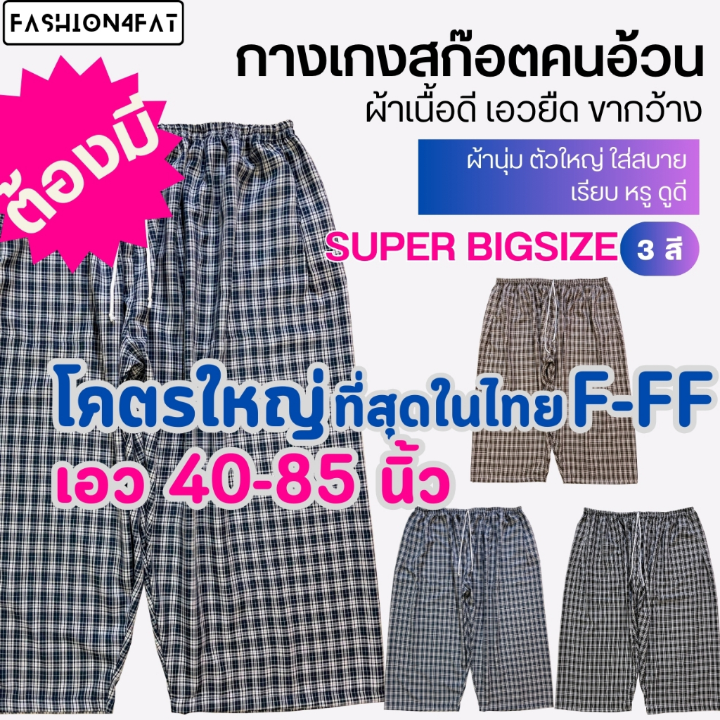(Must Have Very Beautiful) Plaid Pants Fat Man Wide Leg Free Size F-FF ...