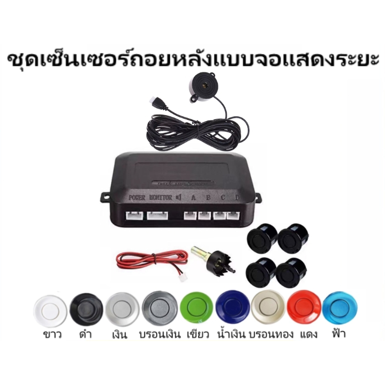 fd_24hr Car Reverse Sensor Kit 4-Point Audio 10 Colors Available ...