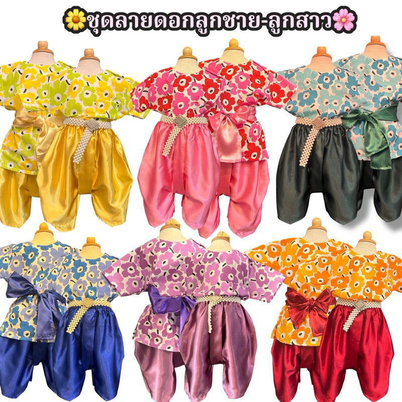 Songkran Flower Pattern Set 2 (Son-Daughter) | Shopee Malaysia
