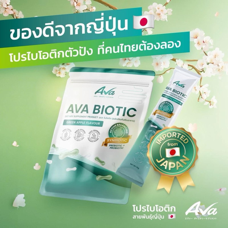 Ava Biotic Pro Probiotic Japan (1 Pack Contains 4 Sachets) | Shopee ...