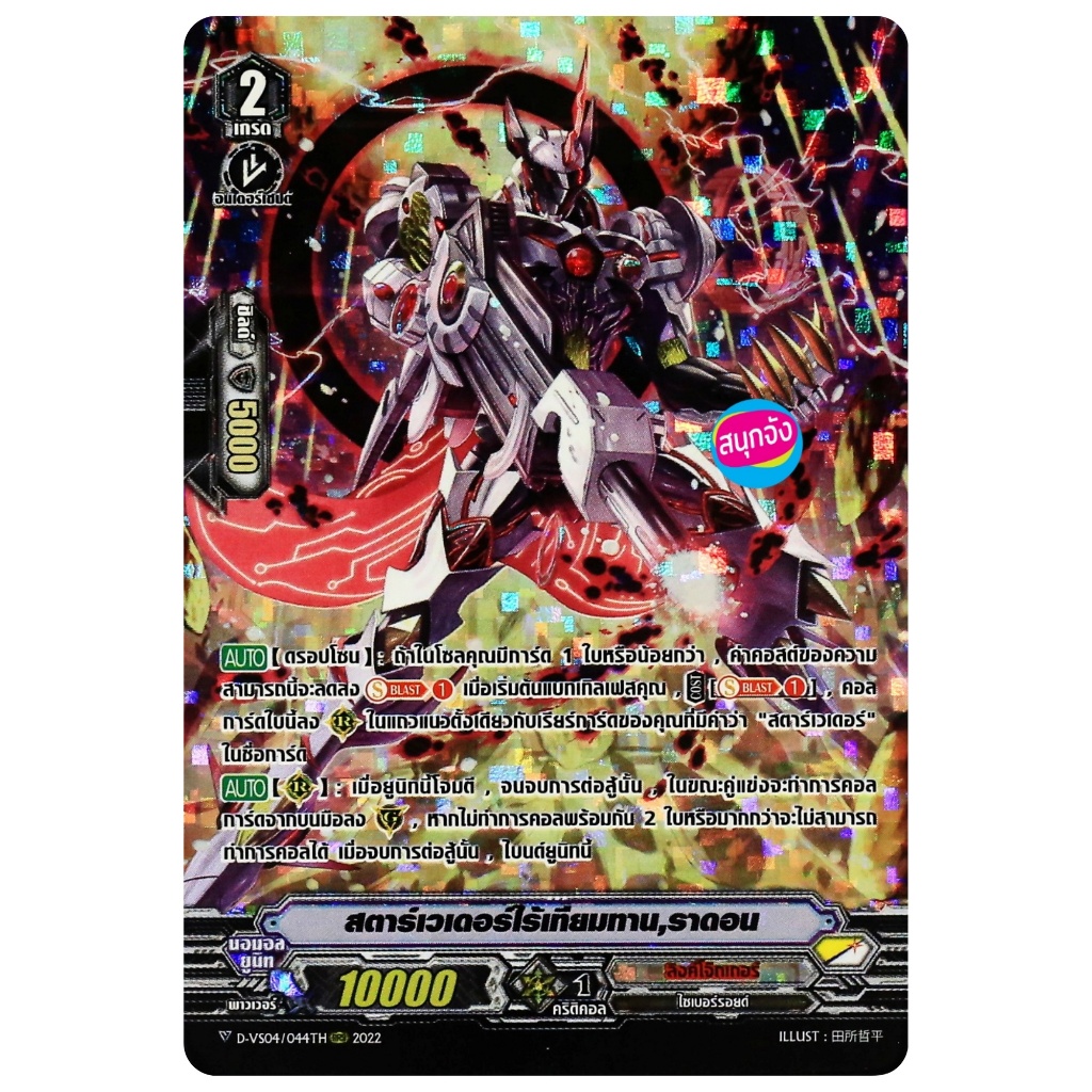 Vanguard Unbeatable Star Vader Eats Radon Foy Full Art Clan Link Joker D-VS04/044 0317 m2503 ...