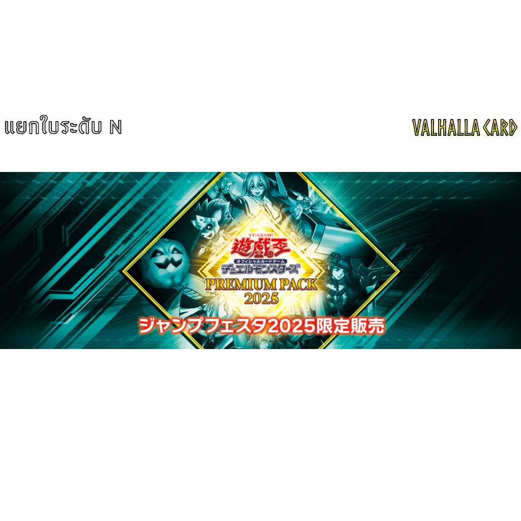 YUGIOH [JA] : PREMIUM PACK 2025 Separate Sheets N | Shopee Malaysia