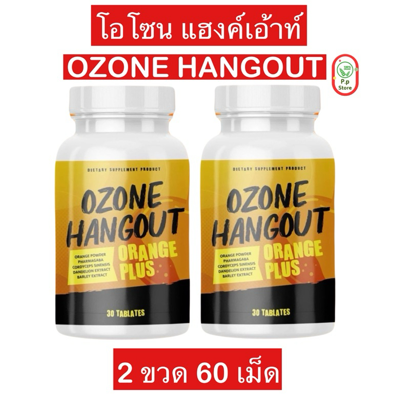 (2 Bottles) OZONE HANGOUT Transfer Zone Hang Out Vitamin Anti To Fix The Drunk Orange Flavor ...