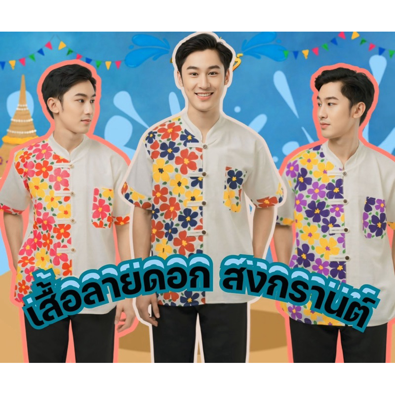 Songkran Shirt Men 5 Buttons (Half Decorated) | Shopee Malaysia