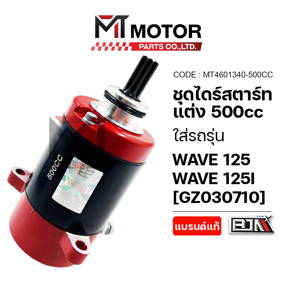 Custom Starter Kit HONDA WAVE 125 125-I [500cc] (MT030710) [BJN x MT ...