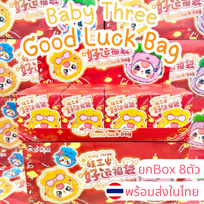 ️Use Code ️ Baby Three Good Luck bag Lucky [Lift 8 Boxes] Random Box ...