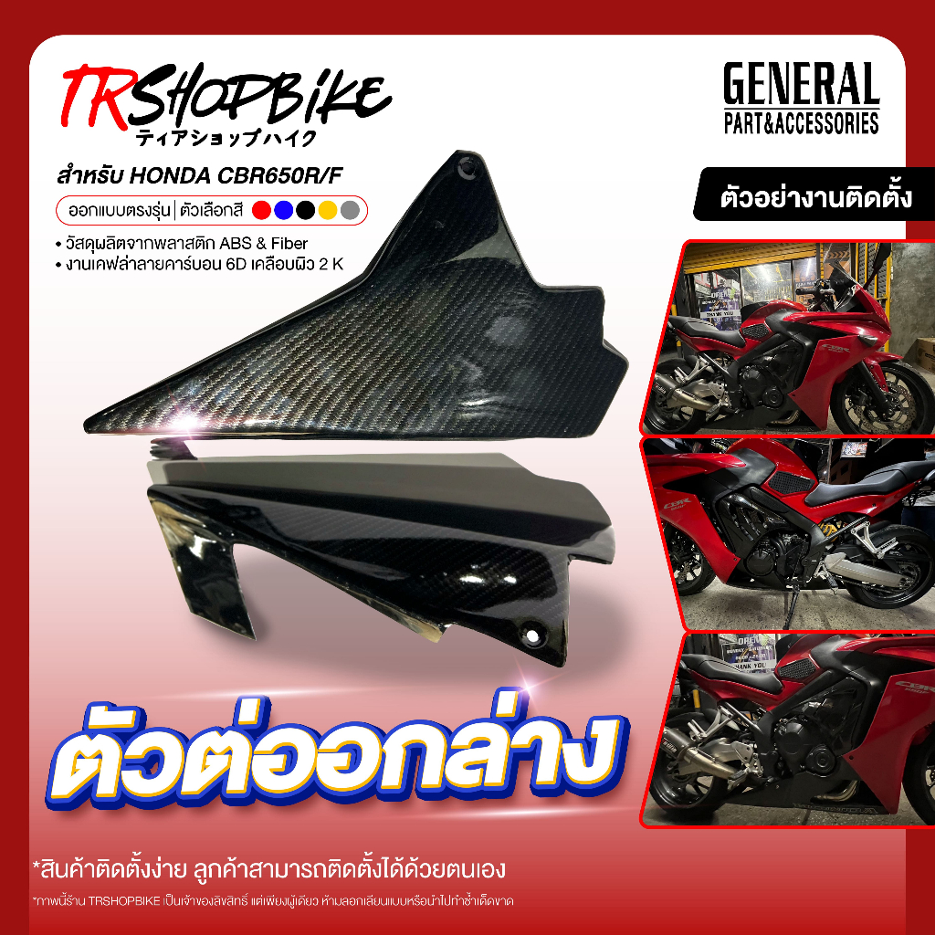 Lower Chest CBR650R/CBR650F Connector CBR650R l F Texture R ABS Plastic ...