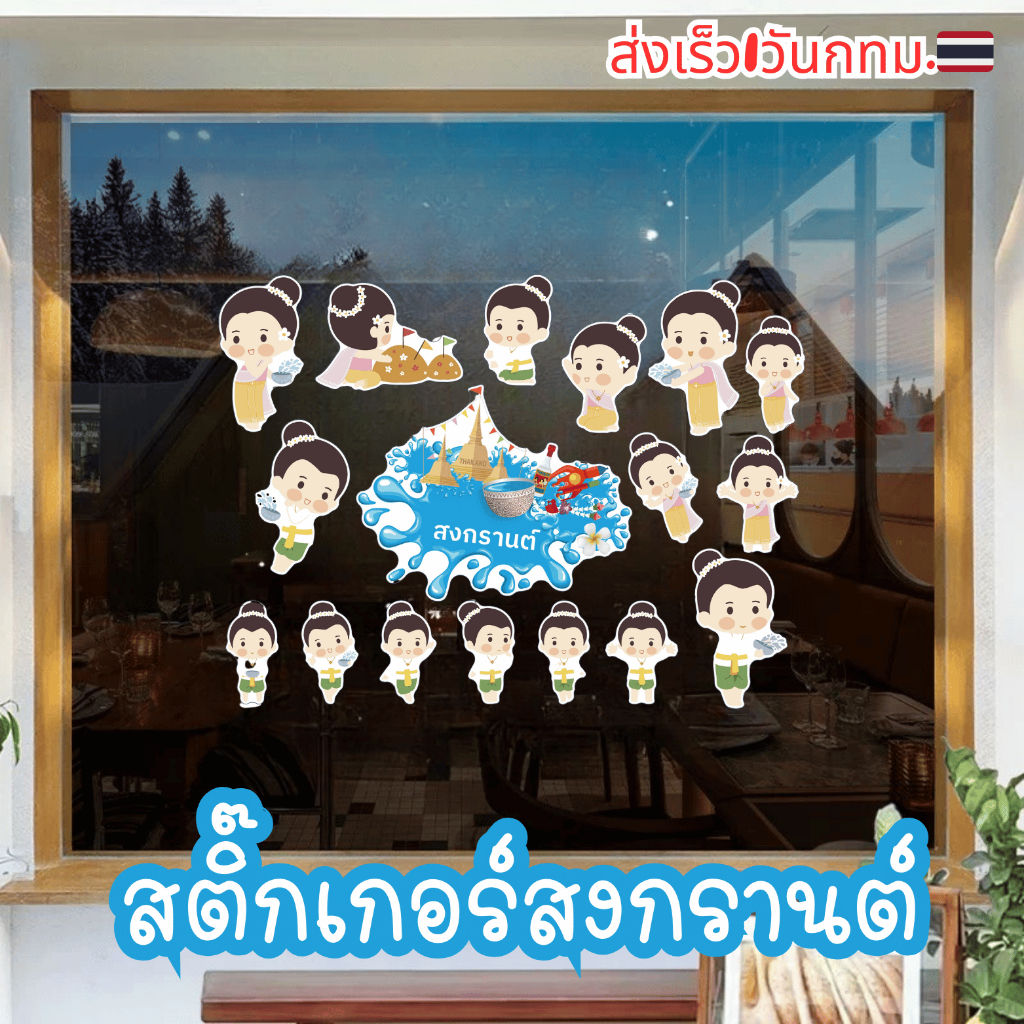 Songkran Vacuum Sticker Does Not Leave Floating On The Glass Sharp ...