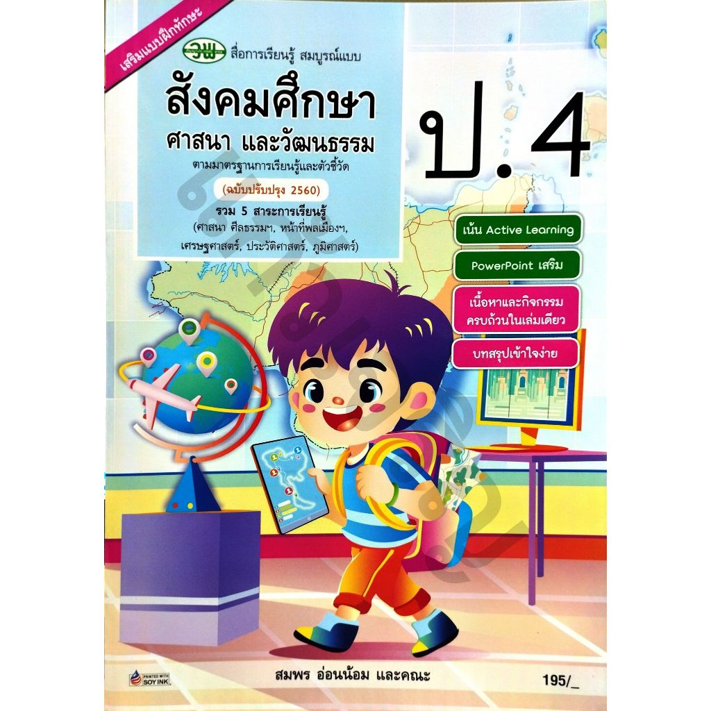 Social Studies Textbook Religion And Culture Perfect Media Grade 4 New ...